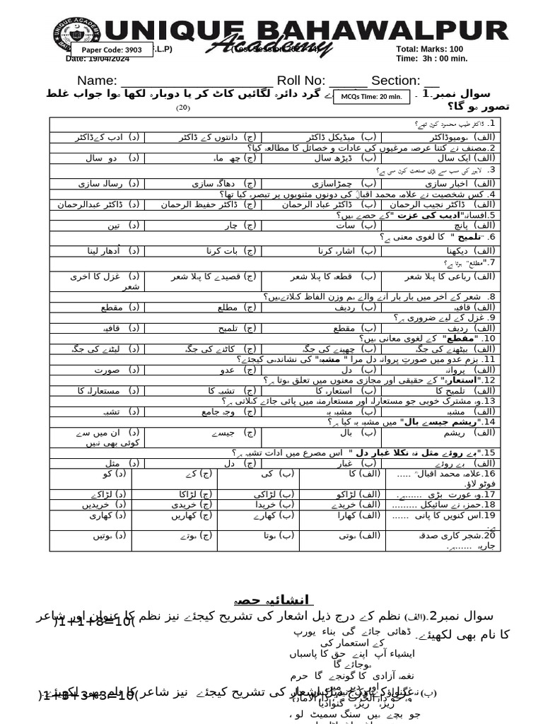 1st Year Urdu T-14 (Full Book) 2024 | PDF