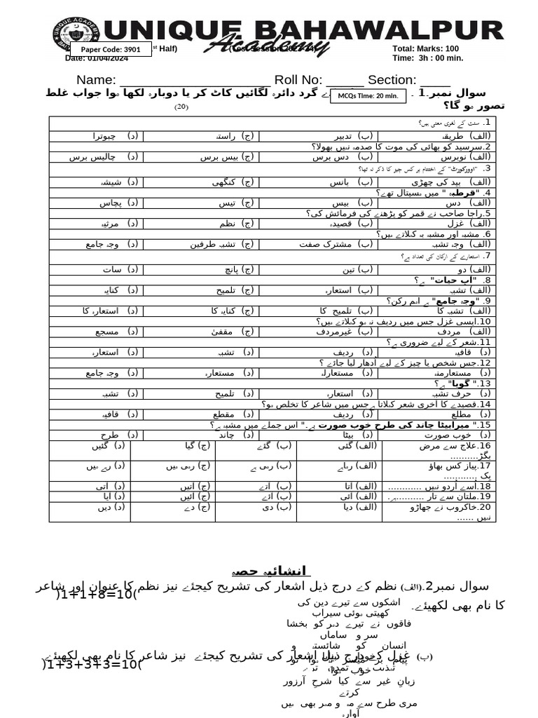 1st Year Urdu T-12 (1st Half Book) 2024 | PDF