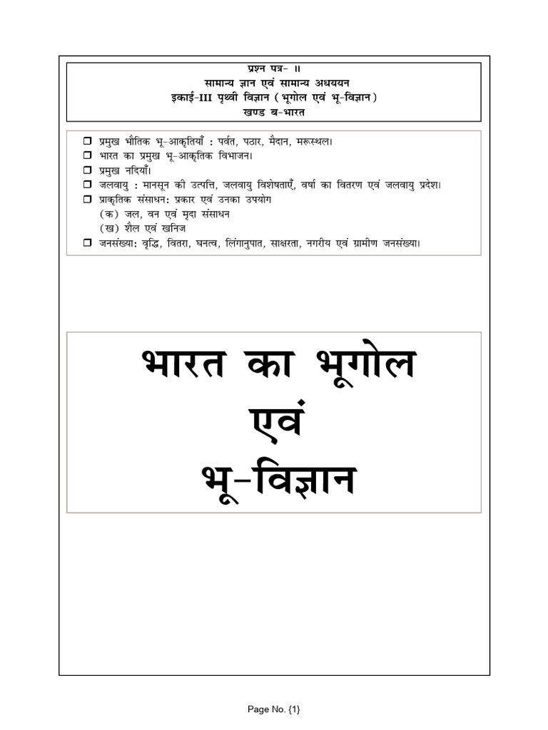 Indian Geography Hindi 2023 | PDF
