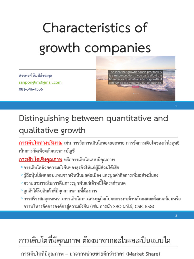 Characteristics of Growth Companies - 240817 - 140447 | PDF