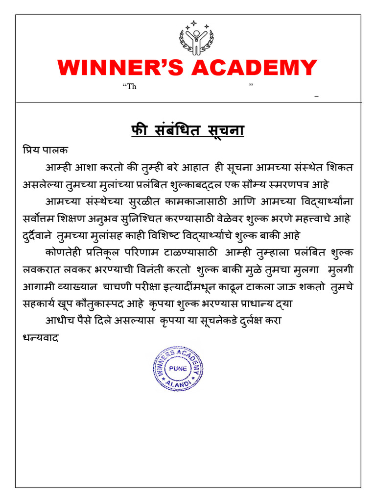 Pending Fess Notice Marathi | PDF