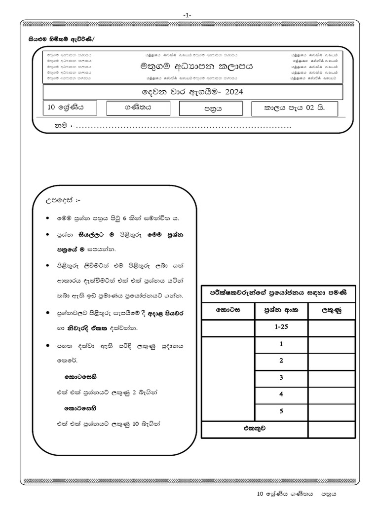 Grade 10 - Maths I (SM)-2024 | PDF