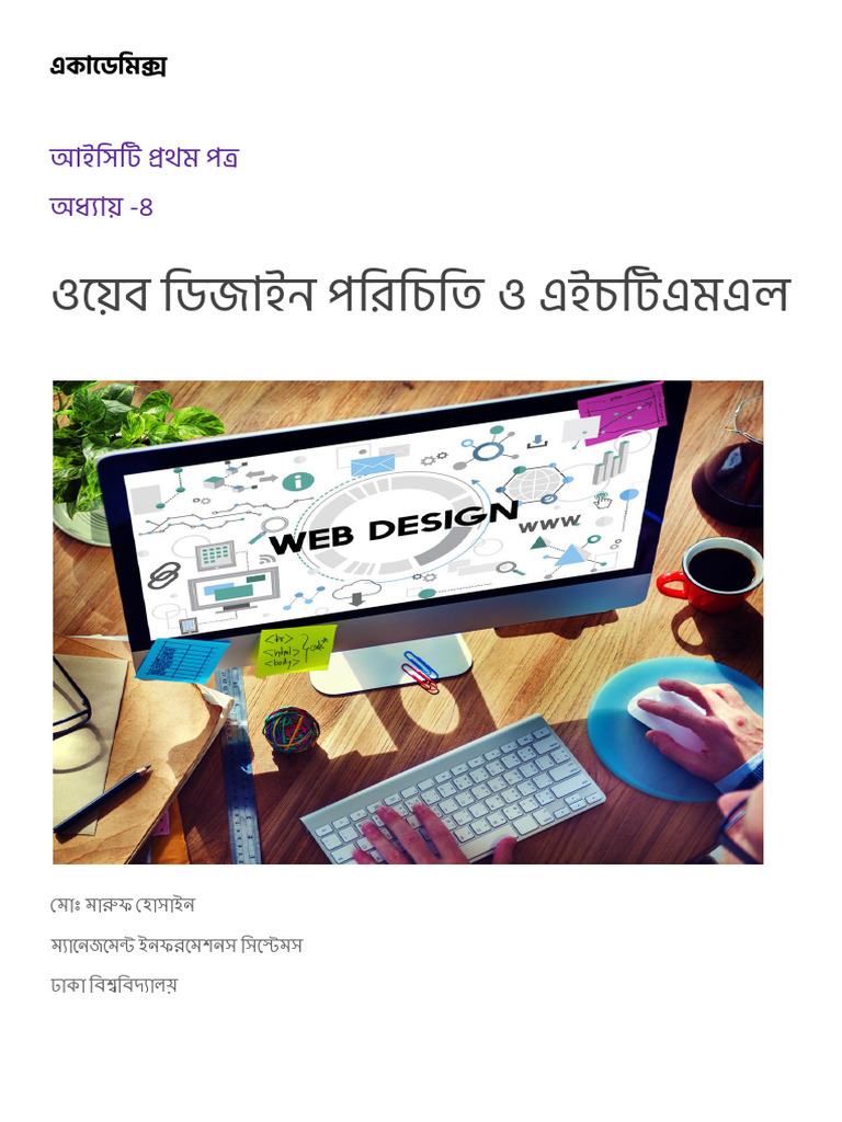 Ict - 4 | PDF | Html | Business