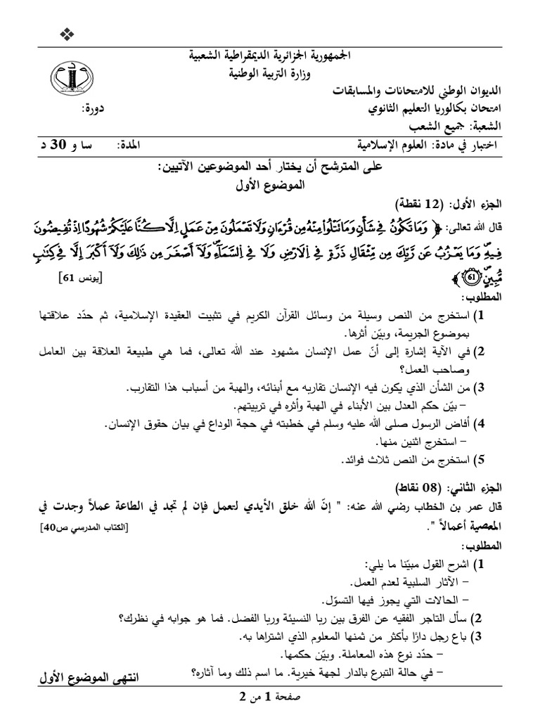 Islamic Bac2019 | PDF