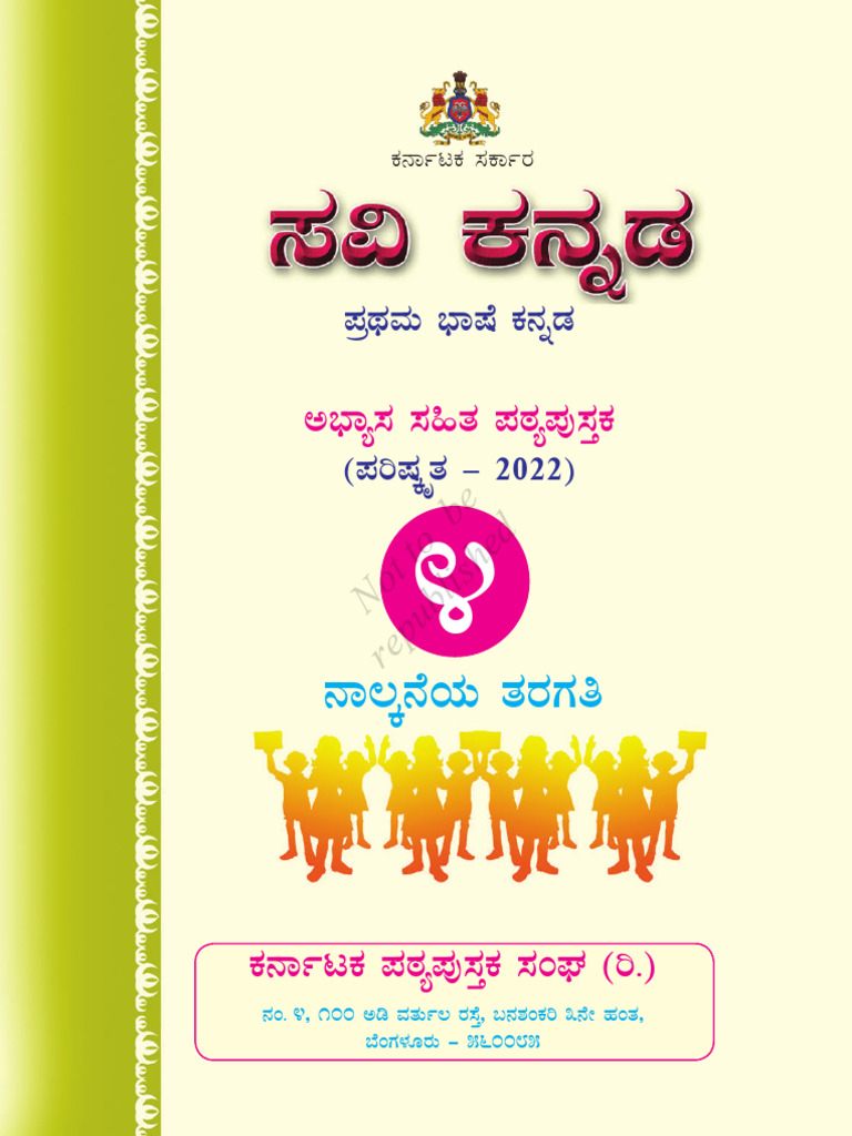 Kannada Class 4 Textbook - Savi Kannada | PDF