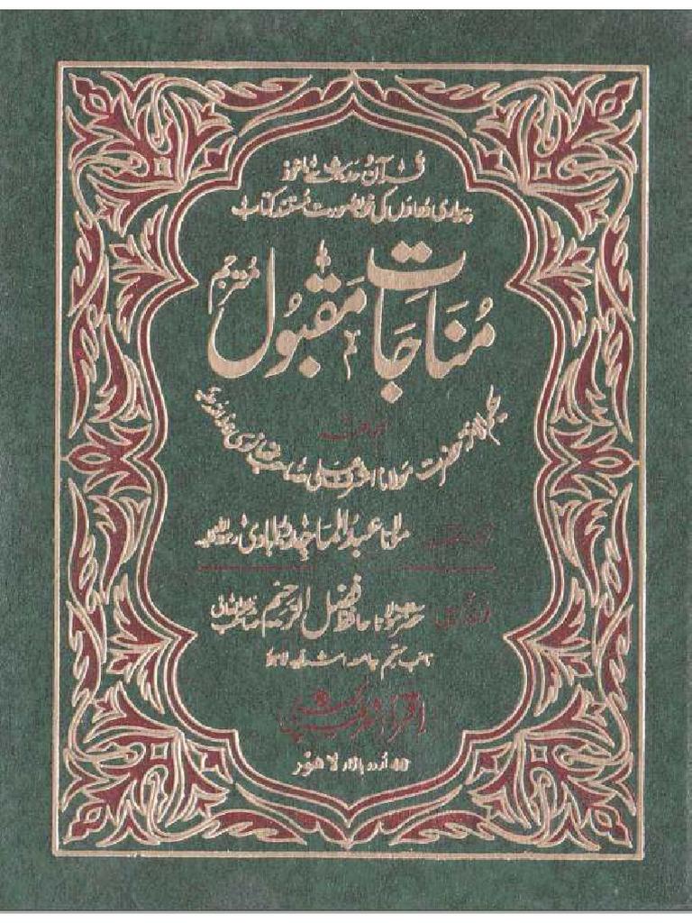 Munajat e Maqbool Dua | PDF