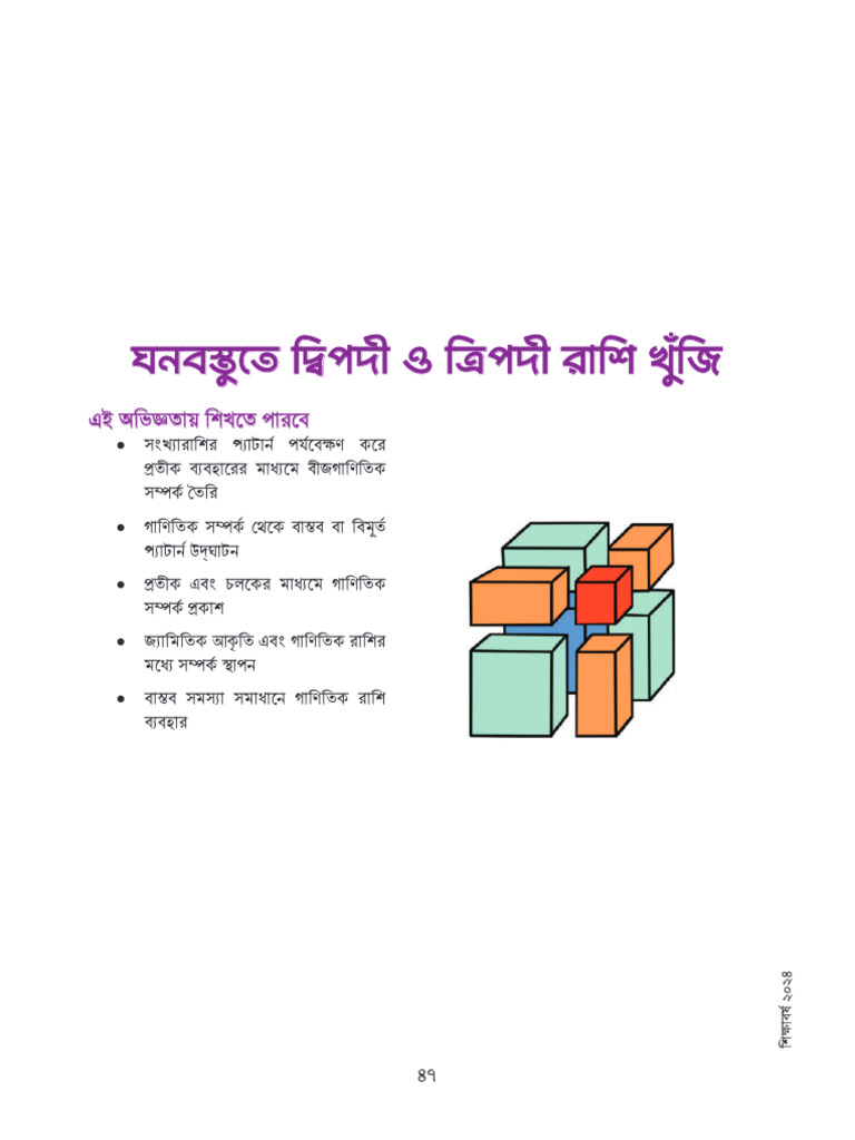 Math Class 8 25.09.2023 | PDF