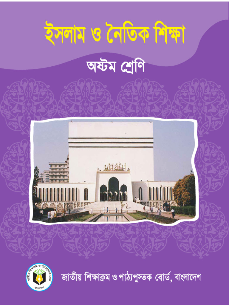 Secondary - 2018 - Class - 8 - Islam 8 BVC PDF Web | PDF