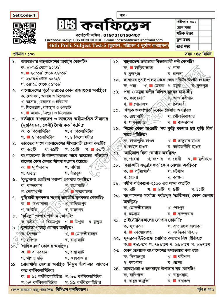 BCS Confidence 46 Preli Sub Test-5 | PDF