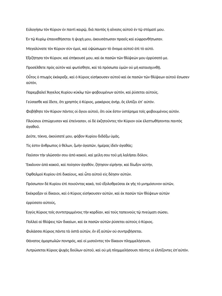 Ευλογησω Τον Κυριον | PDF