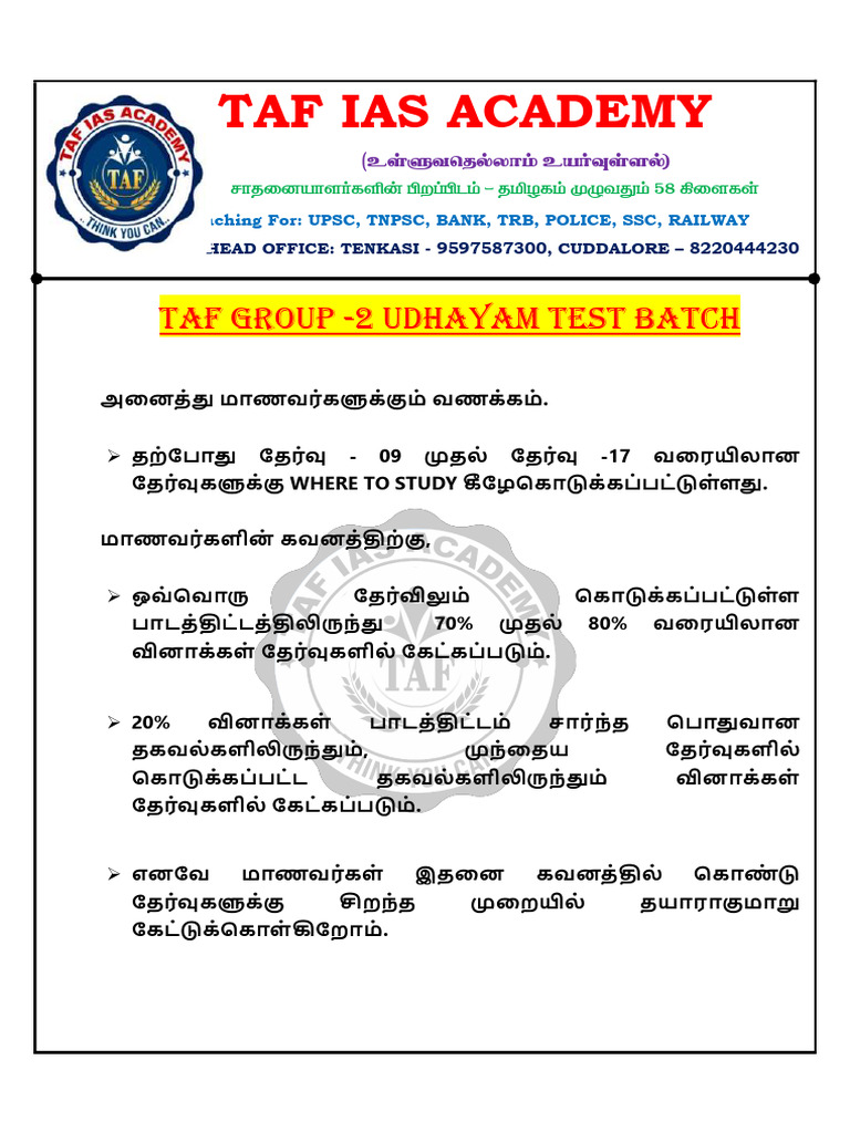 TAF Test Batch | PDF