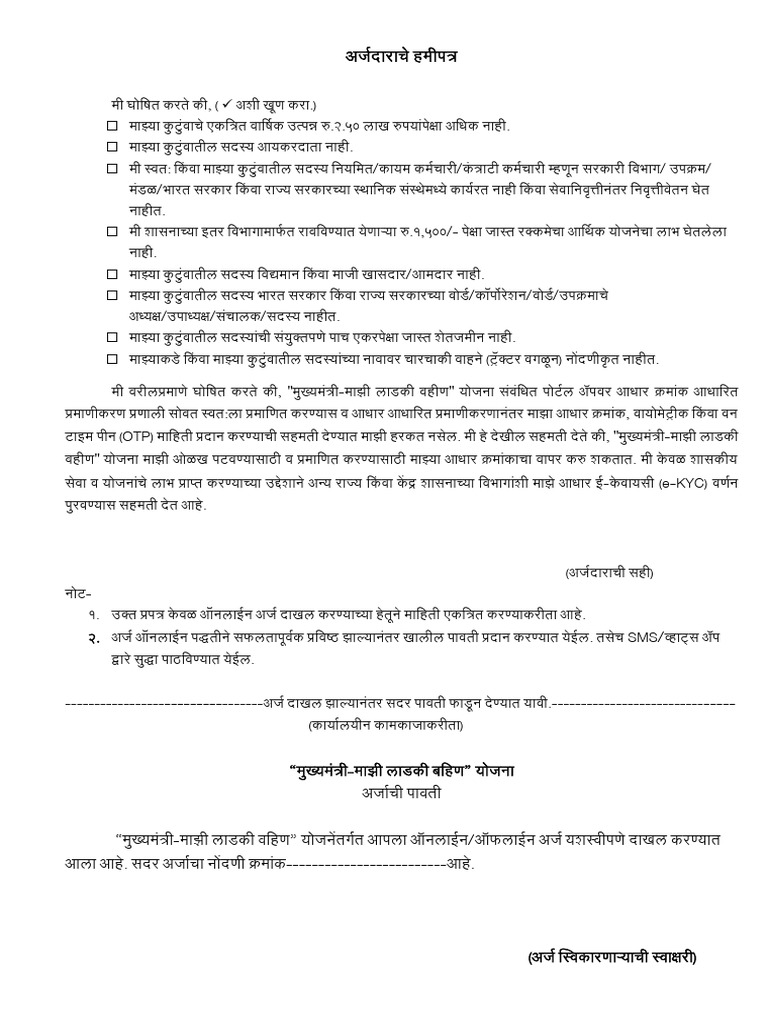 Mukhyamantri Majhi Ladki Bahin Yojana Hamipatra Form PDF | PDF