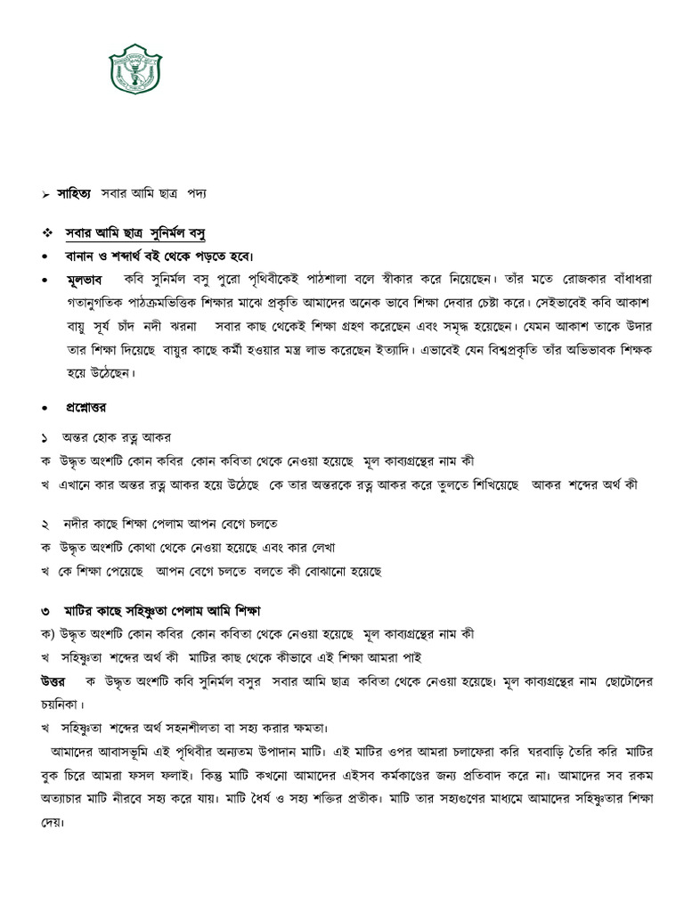 Sobar Ami Chatro - Study Mat | PDF