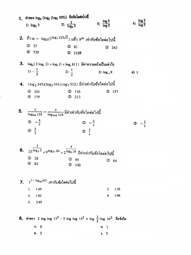 log-30-ข้อ | PDF