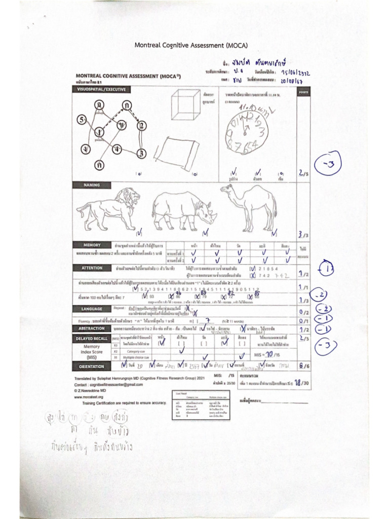 6510114 - ประทานพร จุนทการบัณฑิต - MOCA Report | PDF