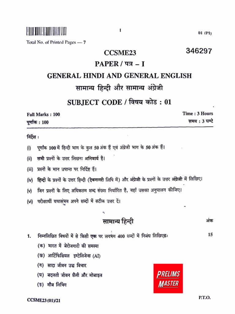 JPSC, 2024 Mains (Language Paper) | PDF