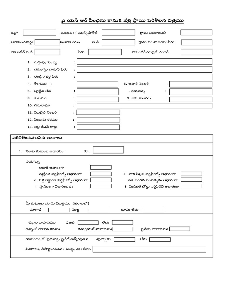 Pension Reverification Empty Form | PDF