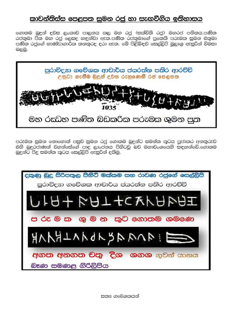 Ruhunu Pela Patha | PDF