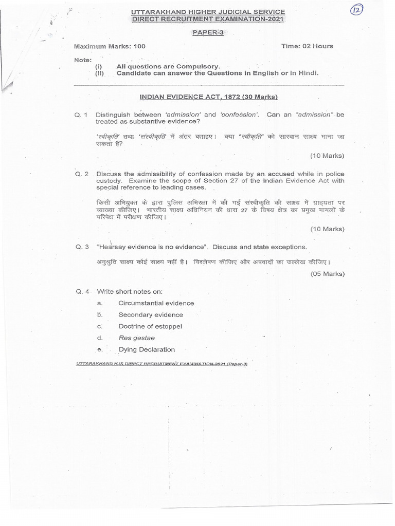 HJS Direct Recruitment - Paper 3 | PDF