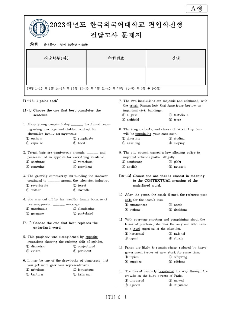 2023학년도 편입 T1 영어 문제 | PDF