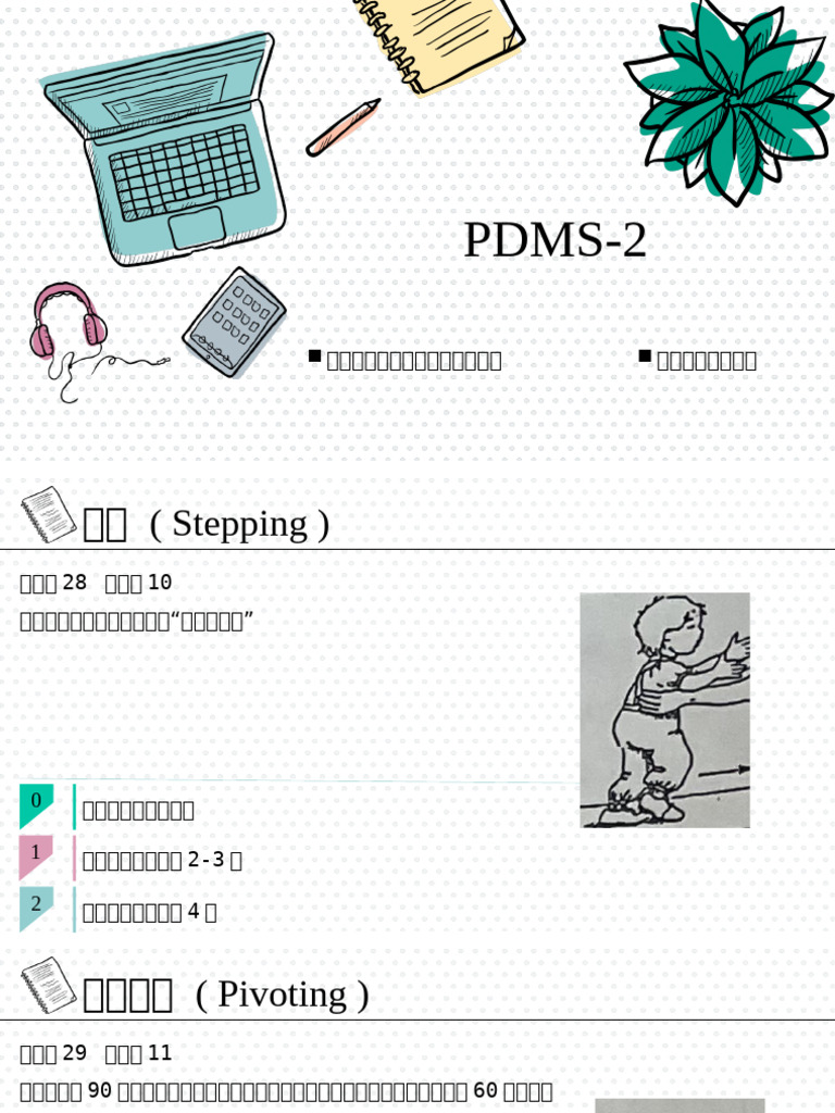 第三組 PDMS-2 | PDF