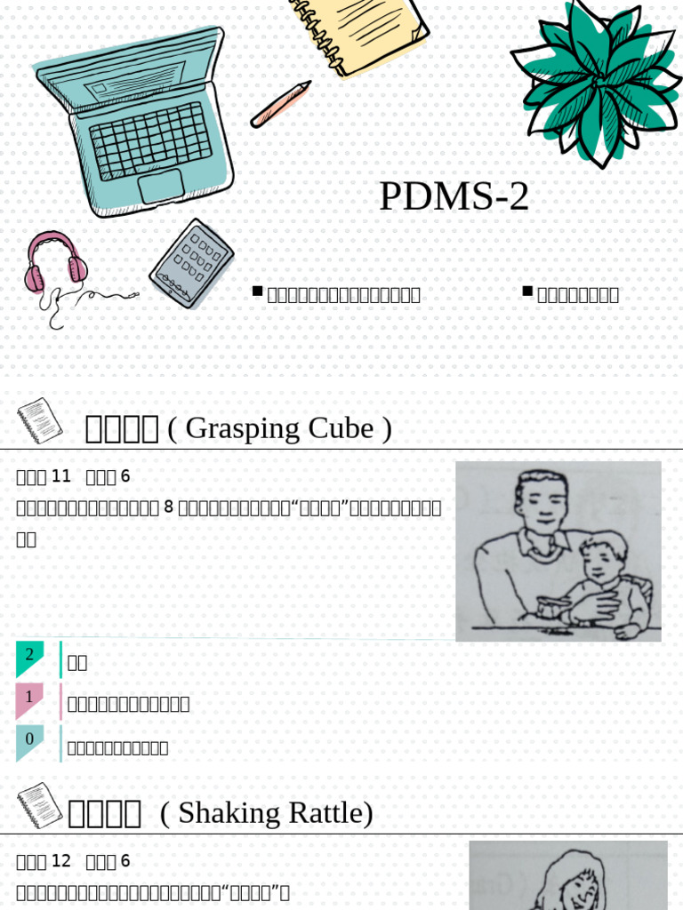 第六組 PDMS-2 | PDF