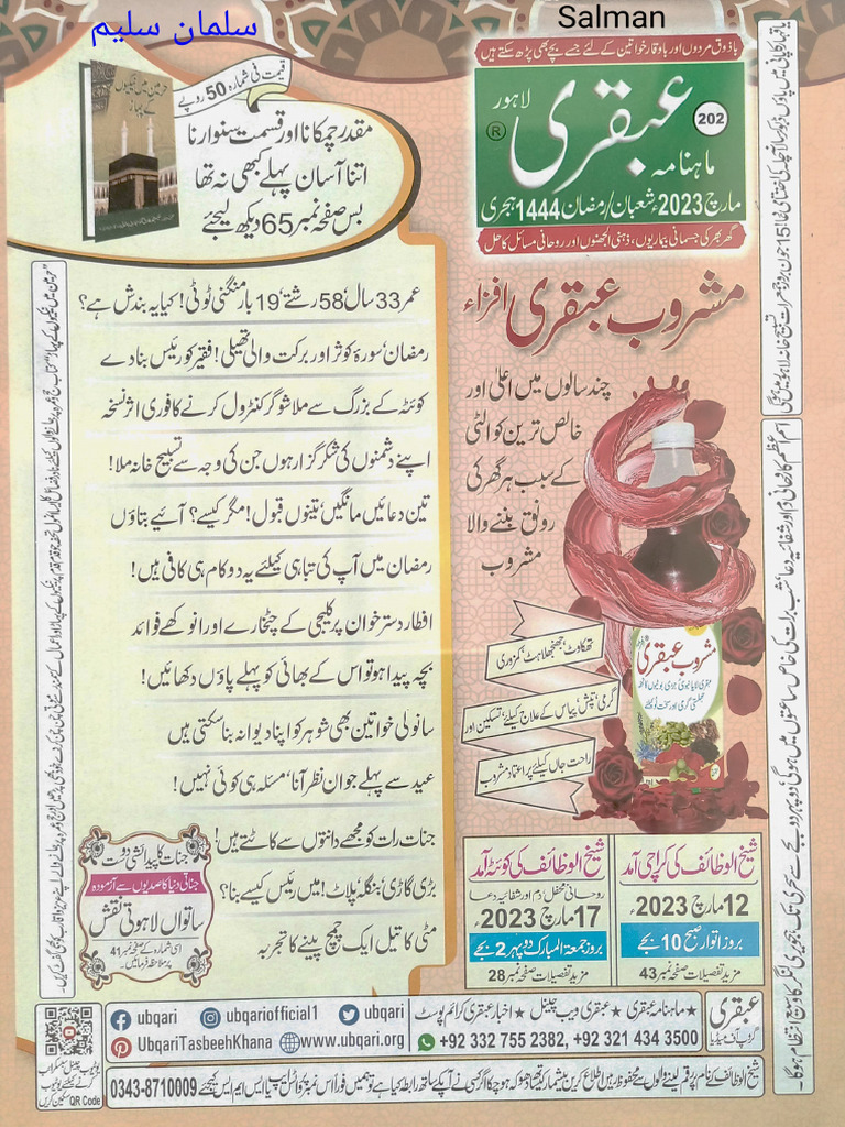 Ubqari Magazine March 2023 Free Read and Download in PDF | PDF