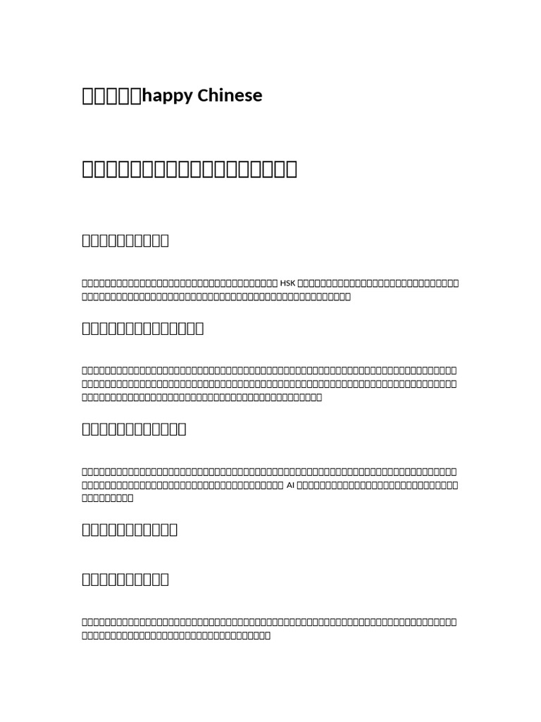 软件名称：happy Chin | PDF