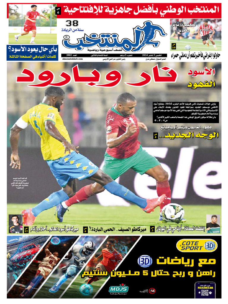 Almountakhab 3905 | PDF