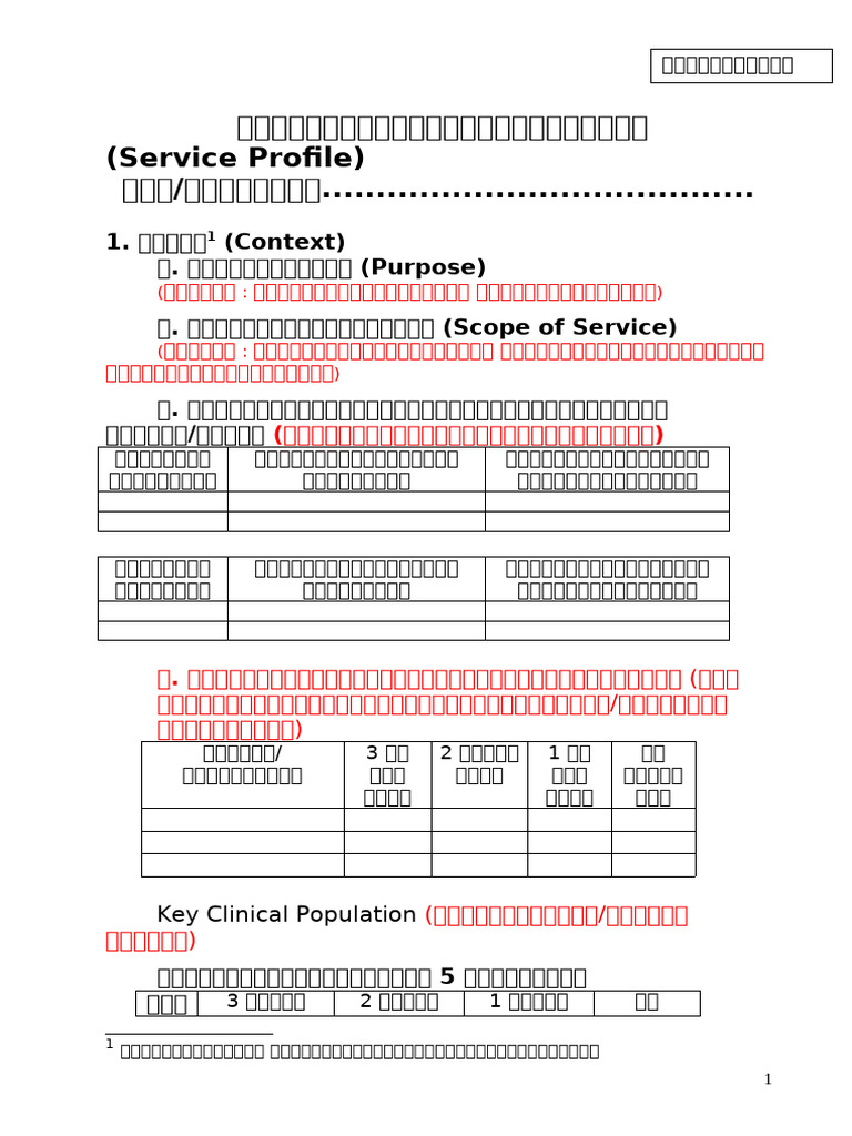 Form Service Profile Oct 2564 | PDF