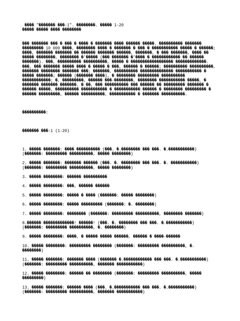 Cikl Ploskiy Mir 1 Kompilyaciya Knigi 1 20 | PDF