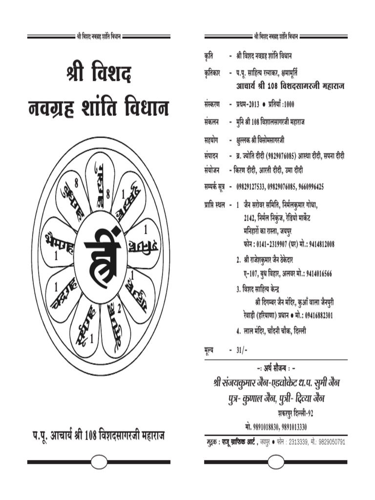 Navgrah Vidhan (Bda) | PDF
