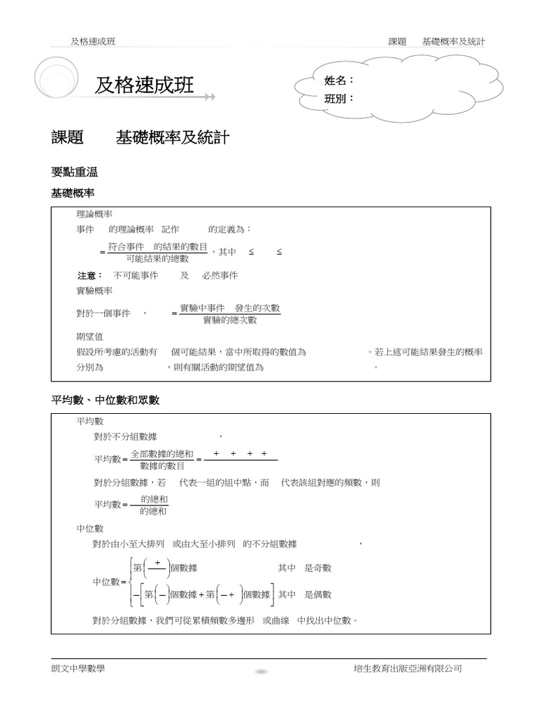 Getting Pass Tutorial 09 C | PDF