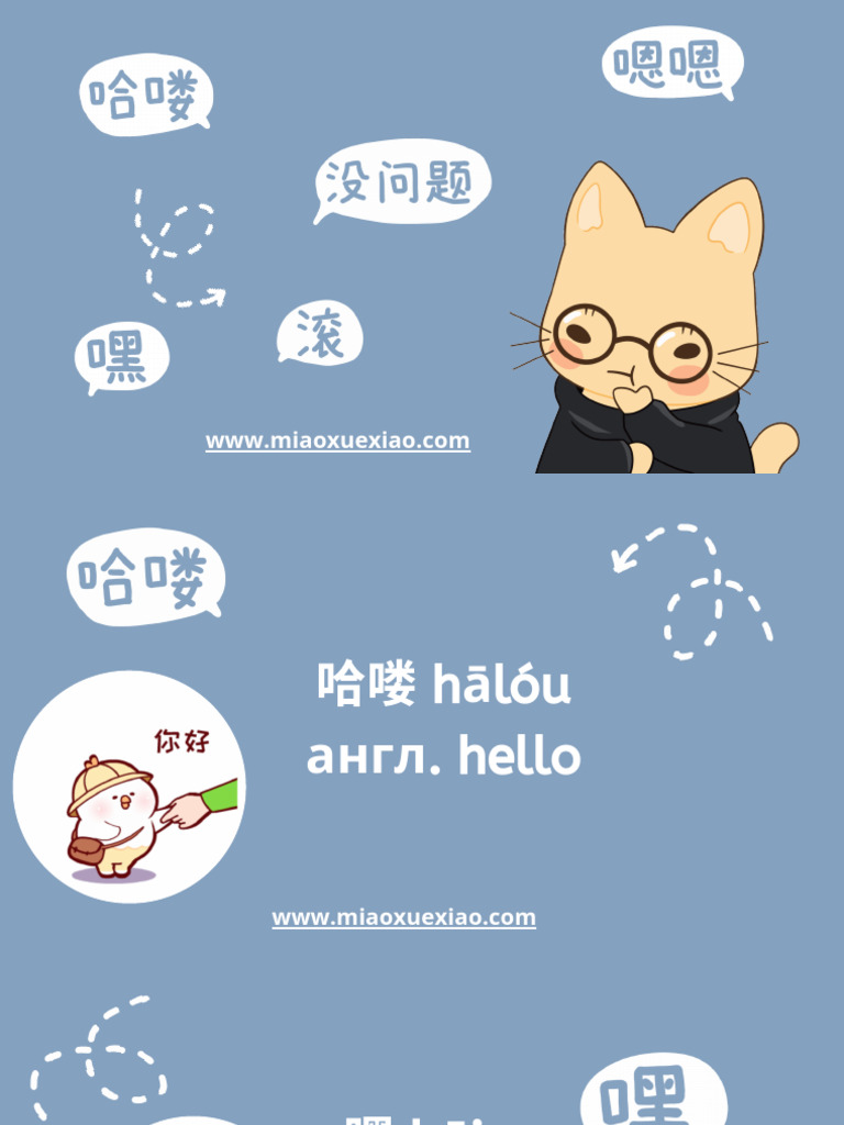 Stikery Iz WeChat 1 - 2 HSK | PDF