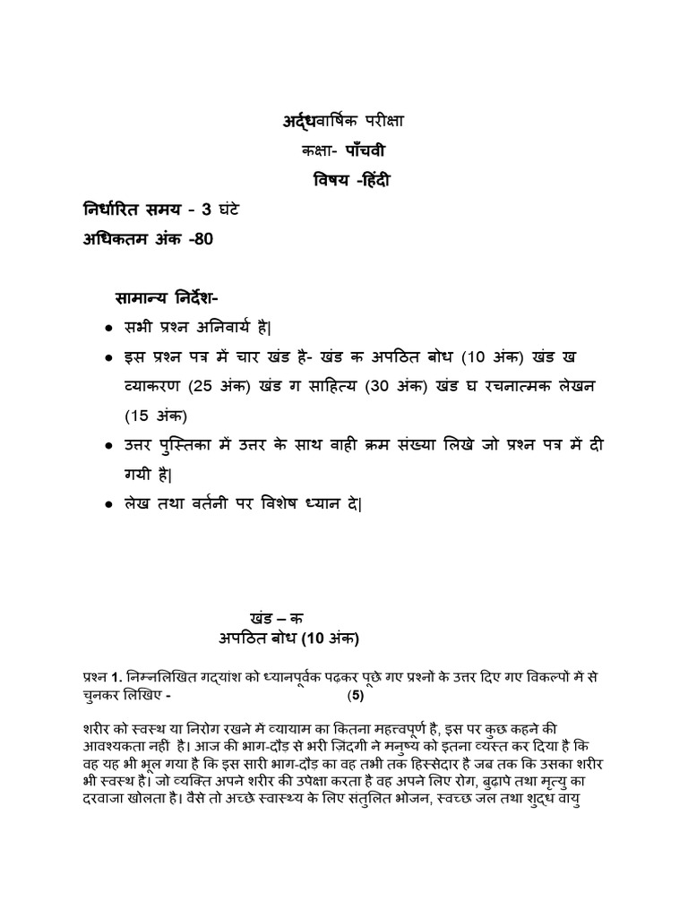 CLASS 5 Sample Paper 1.Docx | PDF