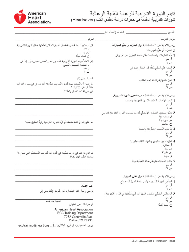Heartsaver Evaluation Form Arabic | PDF