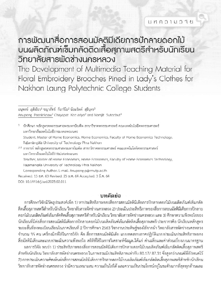 JournalITED125 p51 Re | PDF