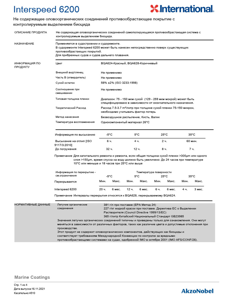 E-Program Files-AN-ConnectManager-SSIS-TDS-PDF-Interspeed - 6200 - Rus - A4 - 20211116 | PDF