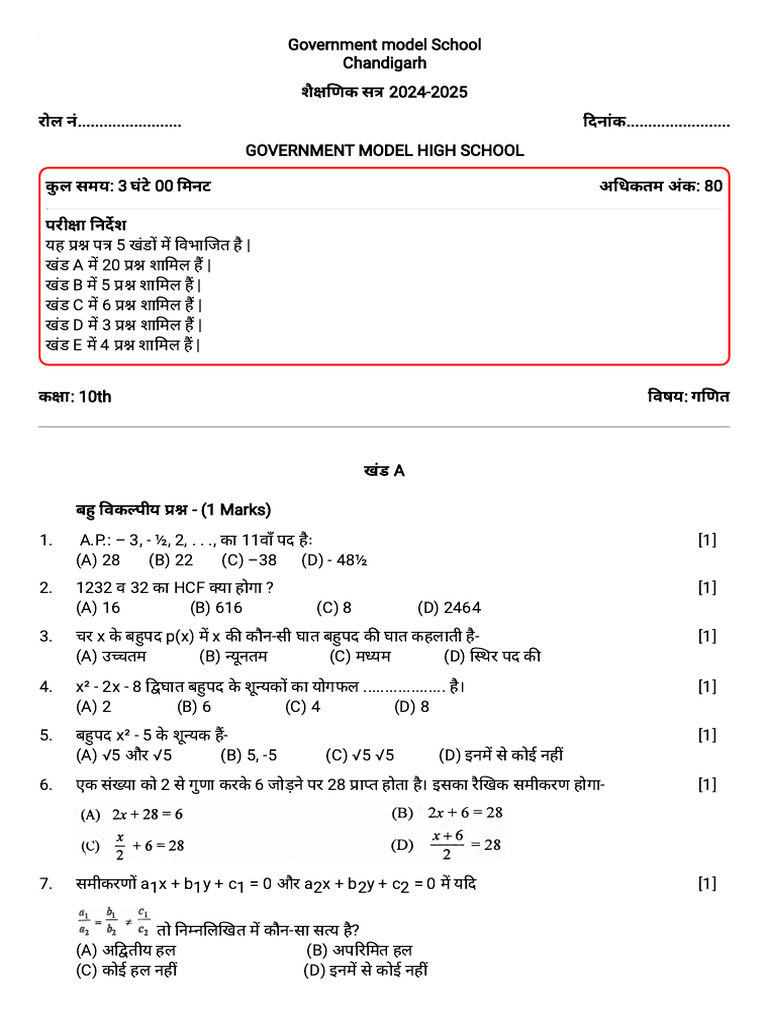 Government Model High School | PDF