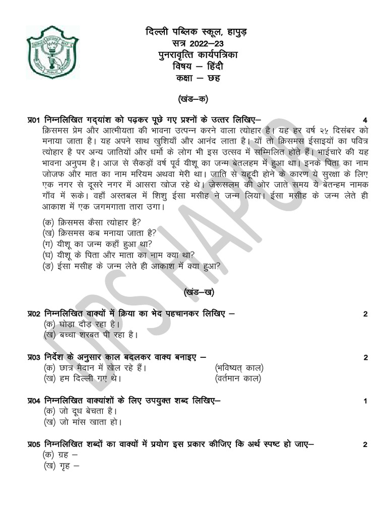 Class 6 Hindi UT 4 Exam Paper Worksheet | PDF