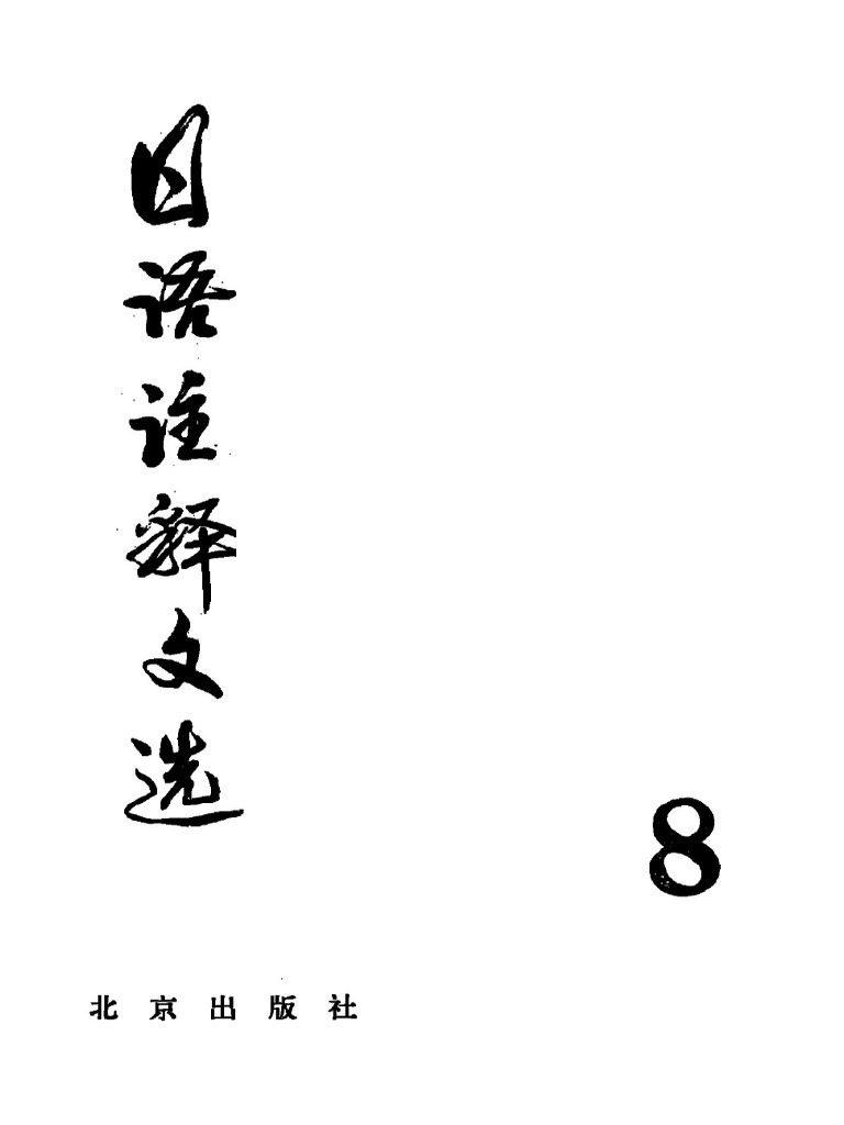 Japanese Learning Material 1 | PDF