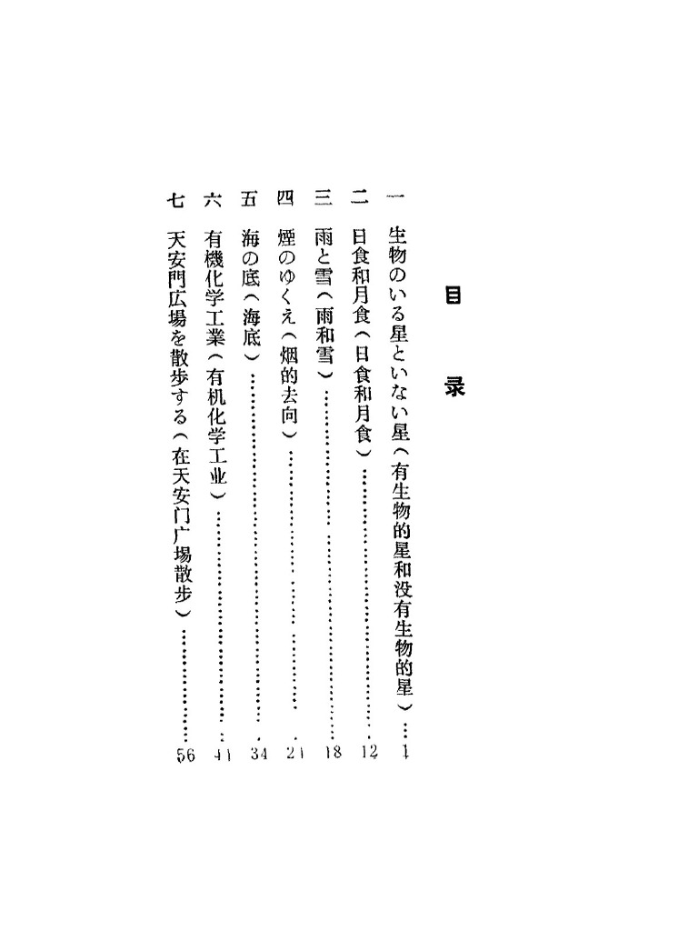 Japanese Learning Material 2 | PDF