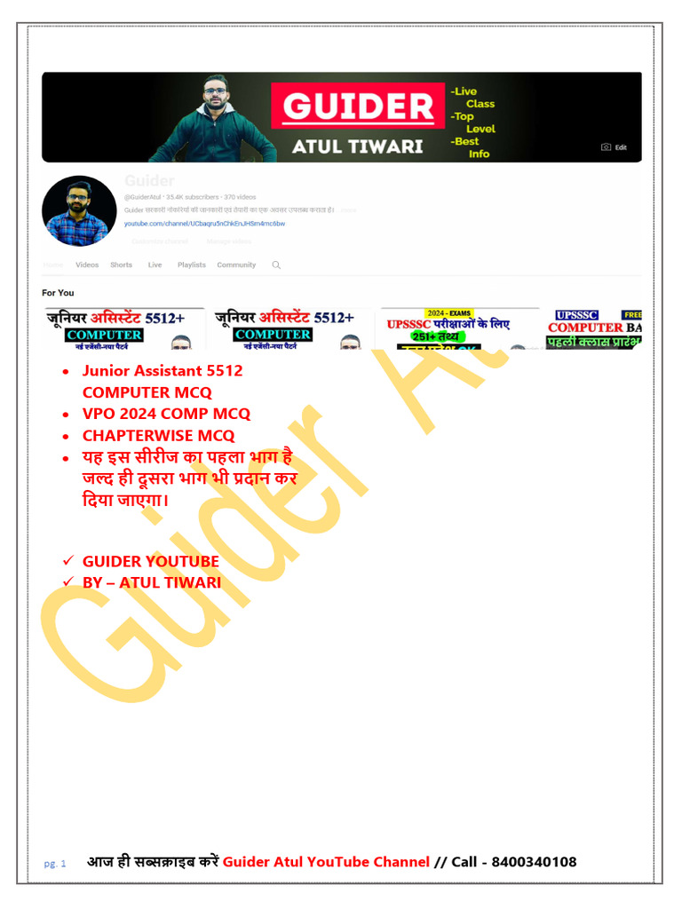 कम्प्यूटर MCQ PART-01 by Guider Atul | PDF
