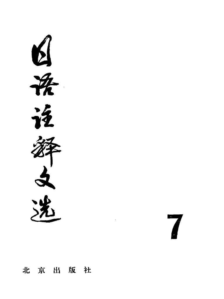 Japanese Learning Material 3 | PDF