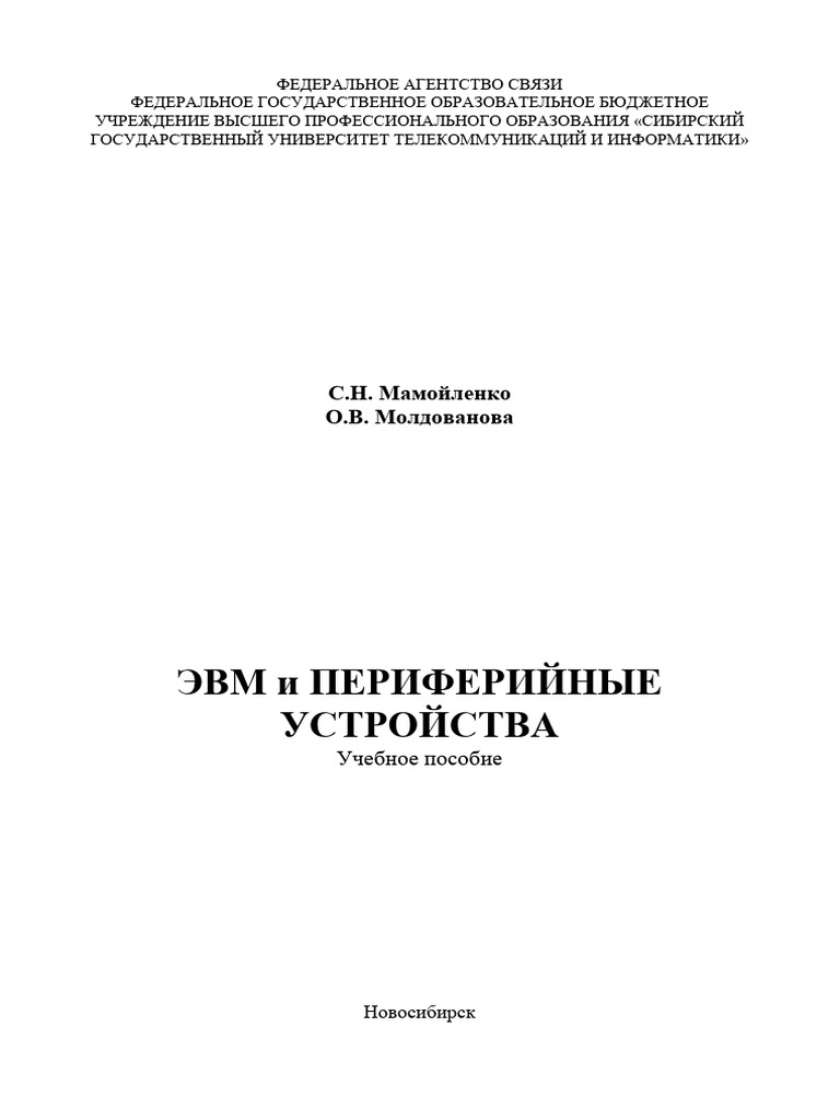 Comps_and_Peripheral_Devices | PDF Comps_and_Peripheral_Devices | PDF