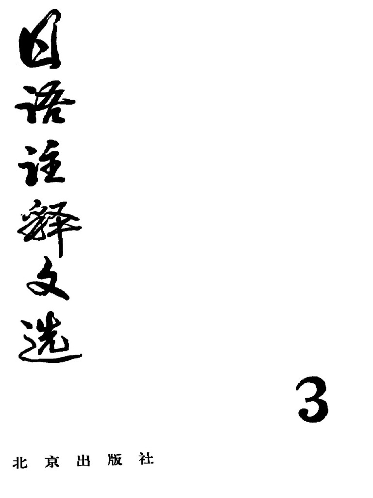 Japanese Learning Material 4 | PDF