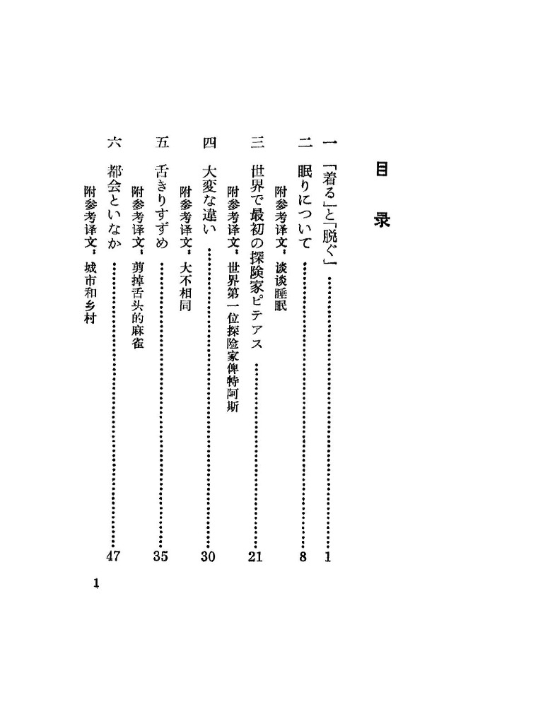 Japanese Learning Material 5 | PDF
