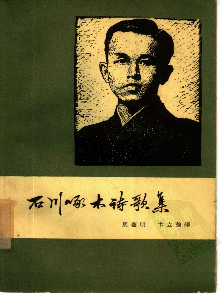 Japanese Poems 1 | PDF