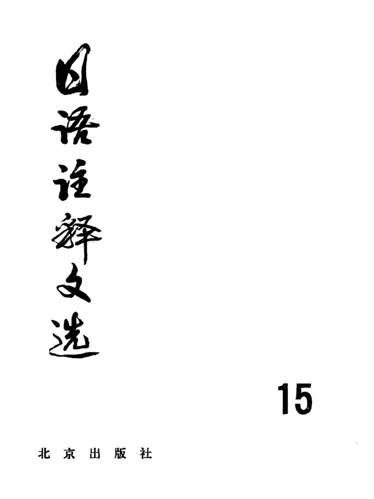 Japanese Learning Material 7 | PDF