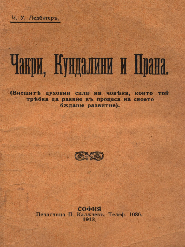 4 Chakri Kundalini Prana | PDF
